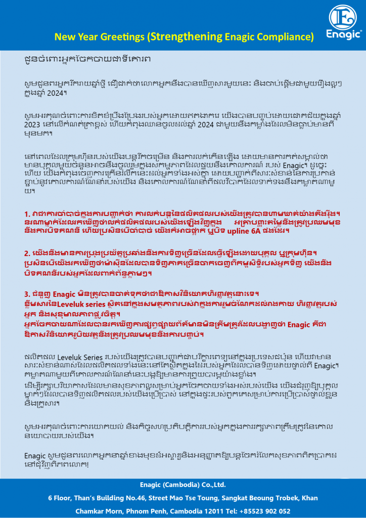 New Year Greetings (Strengthening Enagic Compliance) – Enagic® Thailand